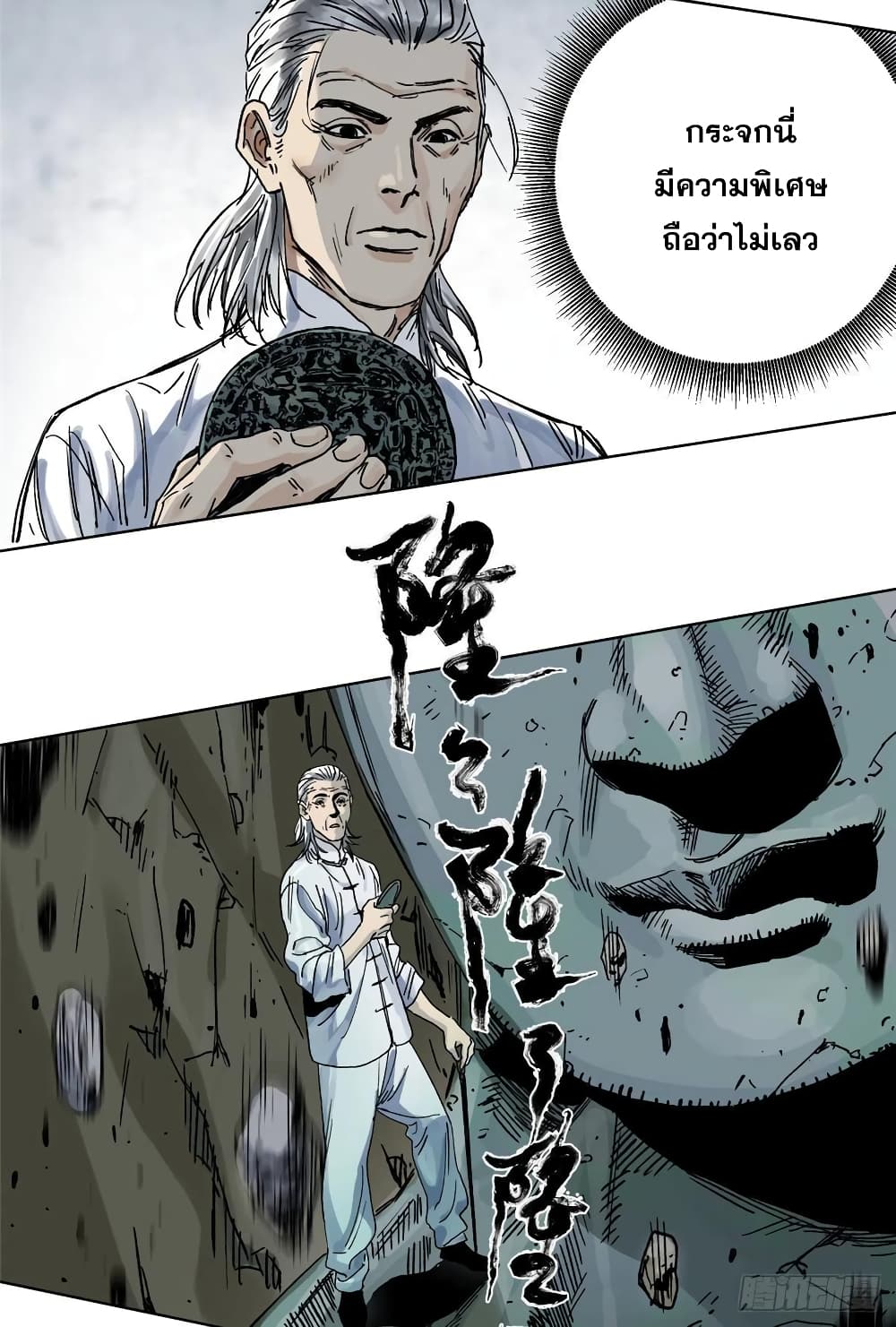 อ่าน The Path of Mastery ตอนที่ 1 1 TH แปลไทย - Niceoppai