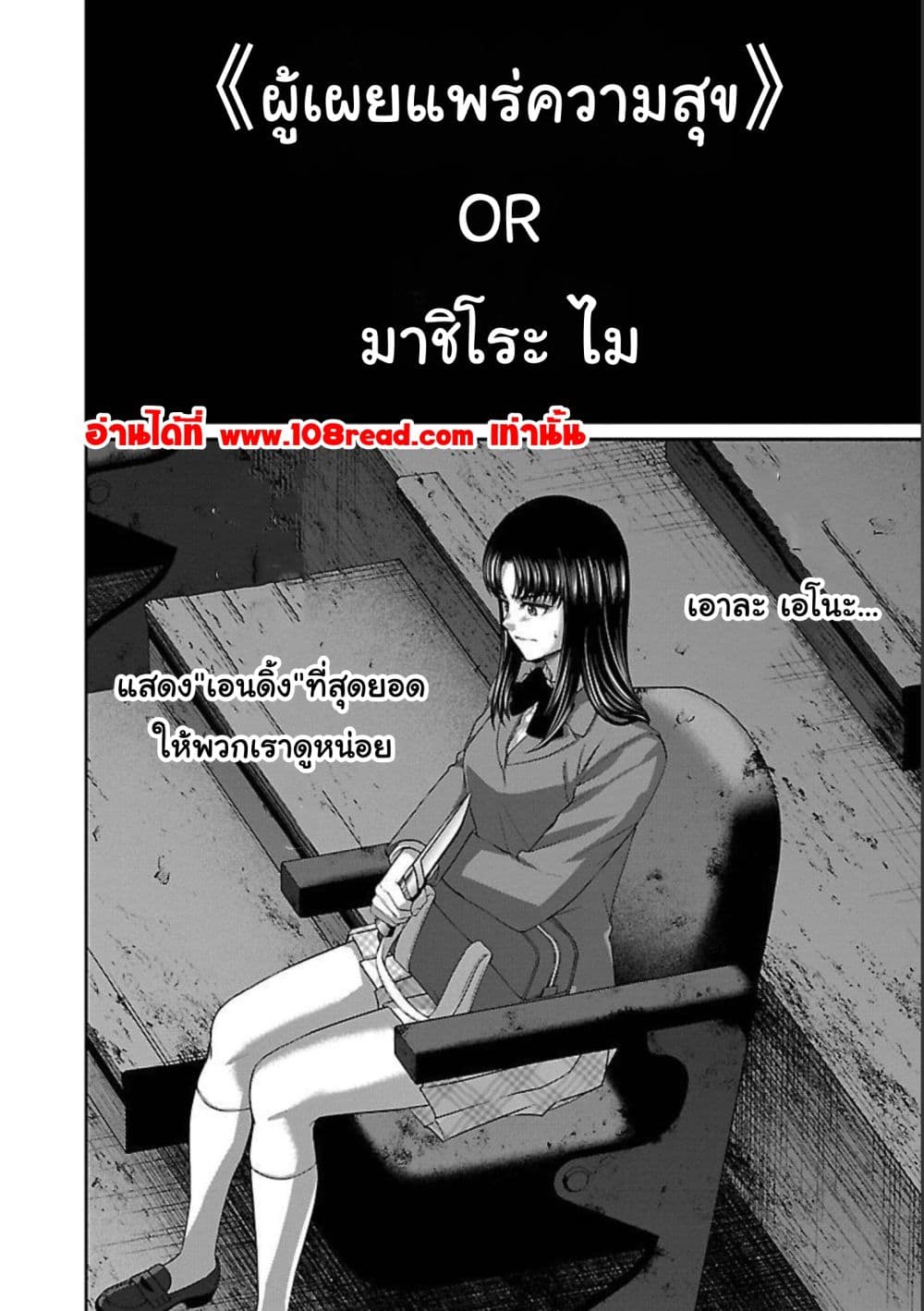 อ่าน Dead Tube ตอนที่ 69 69 TH แปลไทย - Niceoppai