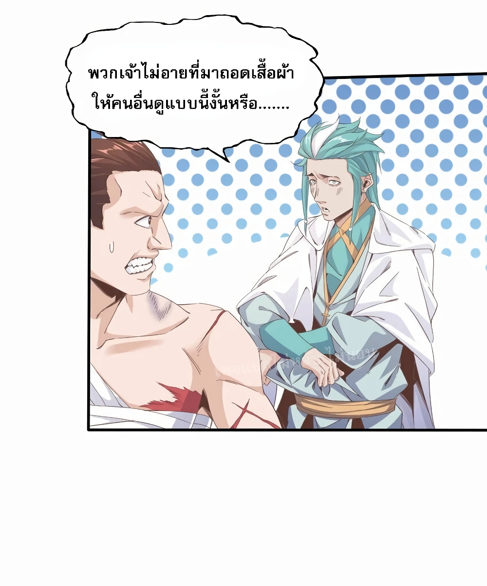 อ่าน When the Strongest Sword Master Became a 3-Year-Old Child ตอนที่ 2 ...