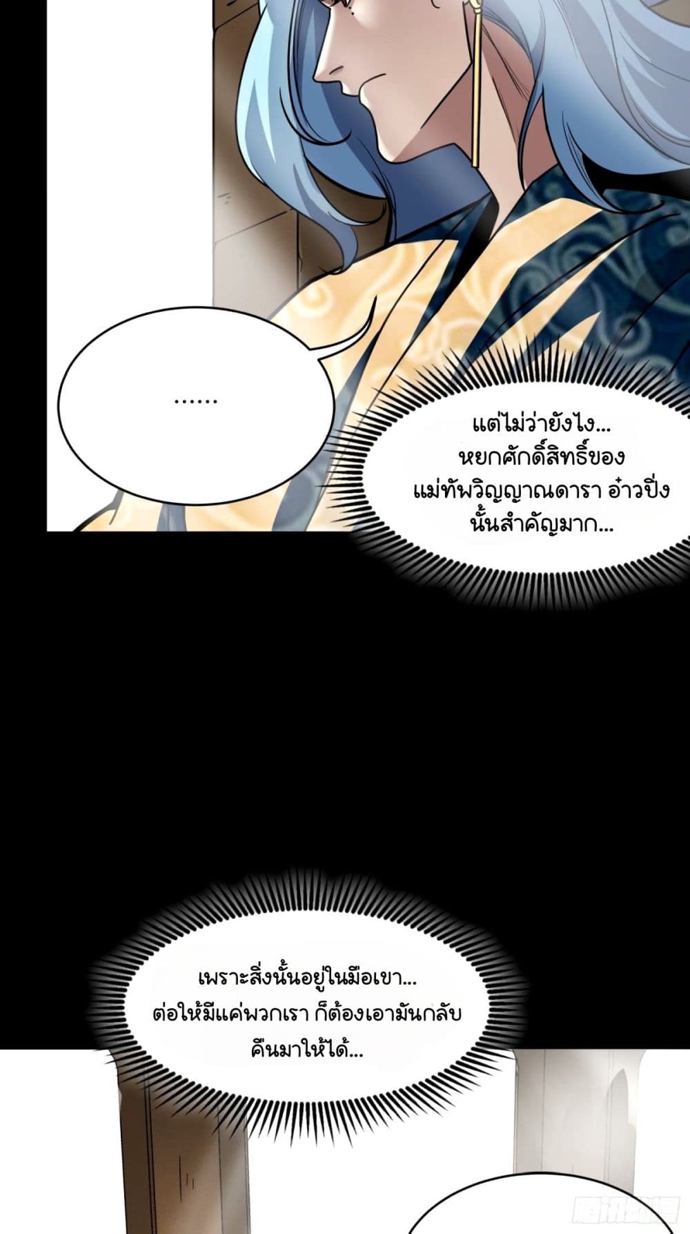 อ่าน Legend of Star General ตอนที่ 112 112 TH แปลไทย - Niceoppai