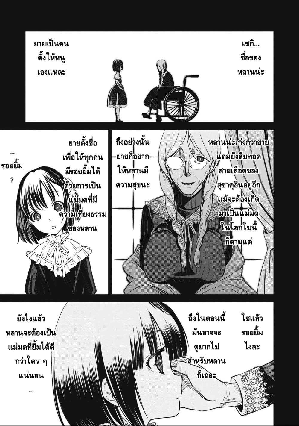 อ่าน Witch Order ตอนที่ 1 ความเที่ยงธรรมของสุซาคุอิน เซย์กิ TH แปลไทย ...