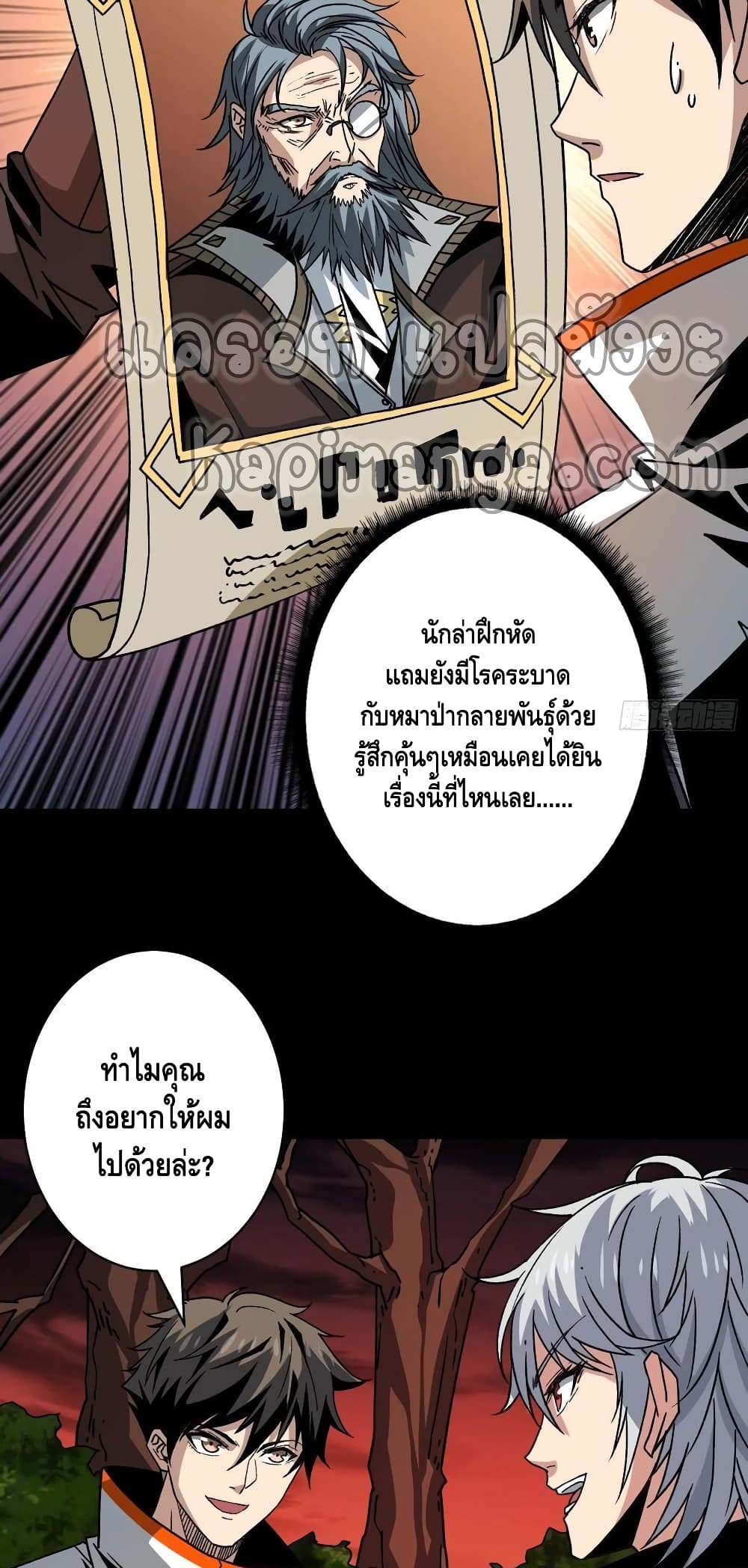 อ่าน King Account at the Start ตอนที่ 167 167 TH แปลไทย - Niceoppai