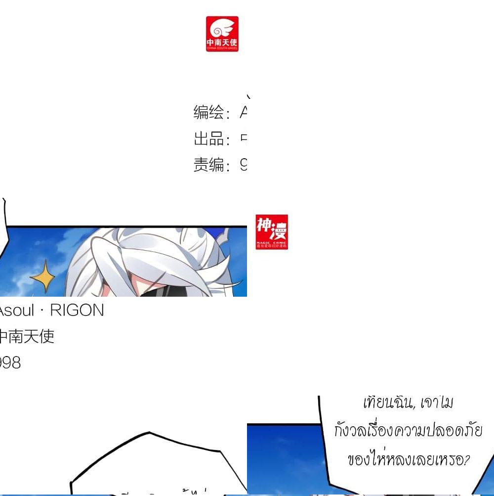 อ่าน Douluo Dalu - Legends of the Tang's Hero ตอนที่ 19 19 TH แปลไทย ...