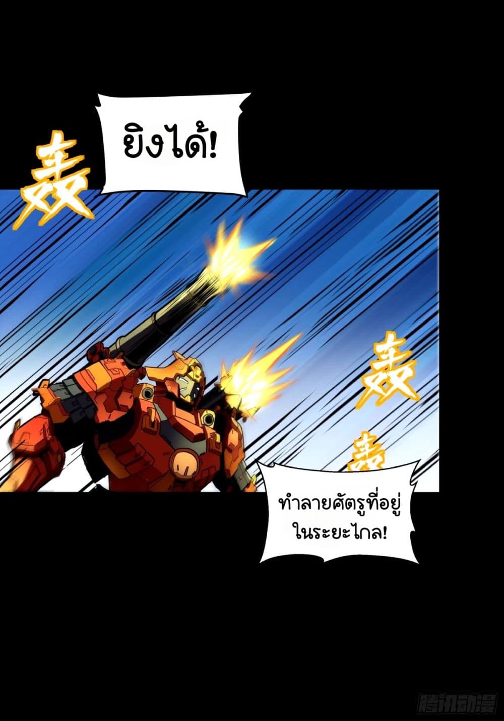 อ่าน Legend of Star General ตอนที่ 112 112 TH แปลไทย - Niceoppai