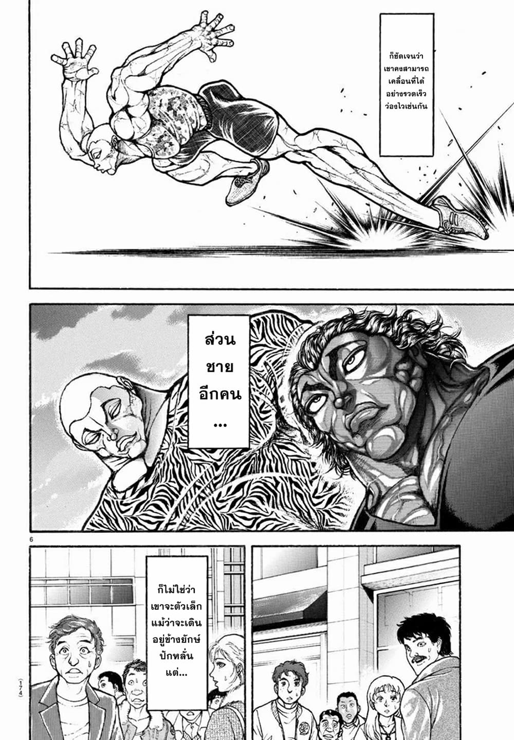 อ่าน Baki Rahen ตอนที่ 8 8 TH แปลไทย - Niceoppai