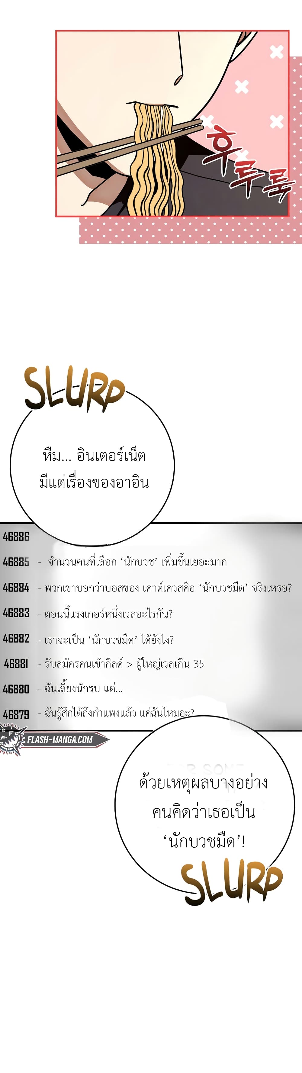 อ่าน Hard Carry Supporter ตอนที่ 19 19 TH แปลไทย - Niceoppai