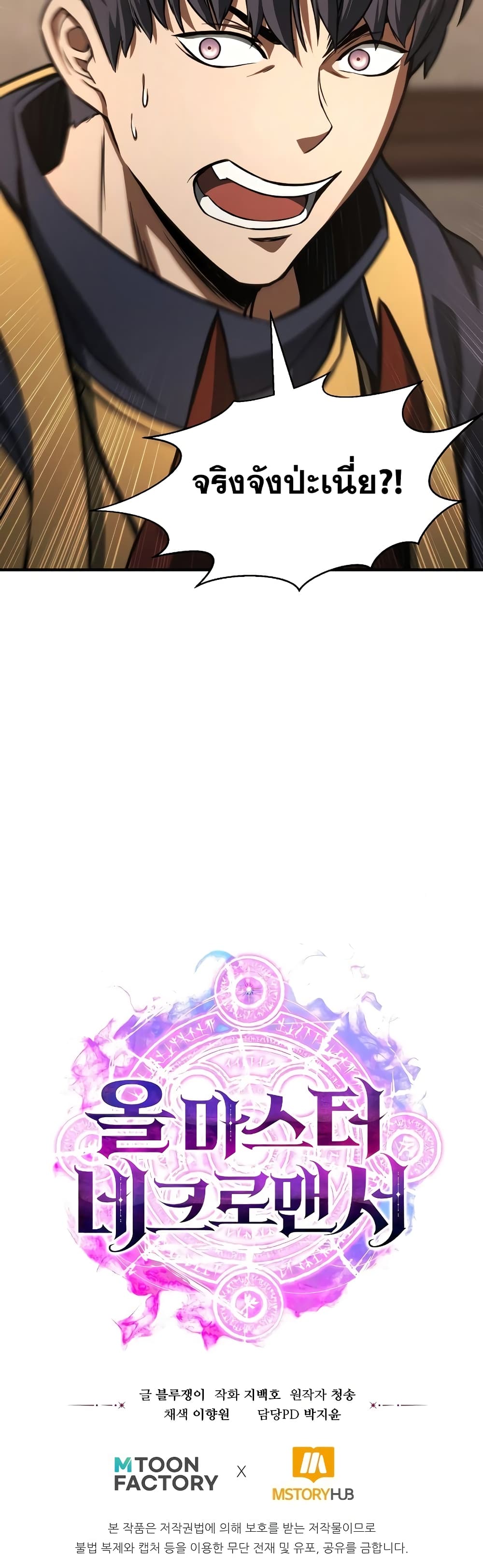 อ่าน Absolute Necromancer ตอนที่ 11 11 TH แปลไทย - Niceoppai