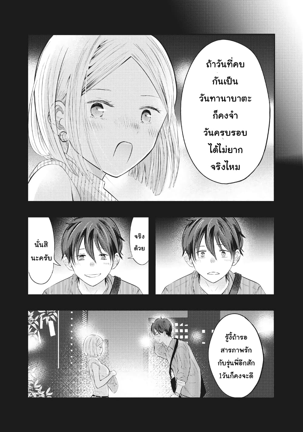 อ่าน Boku no Okusan ha Chotto Kowai ภรรยาของผมน่ากลัวนิดหน่อย ตอนที่ 4 ...