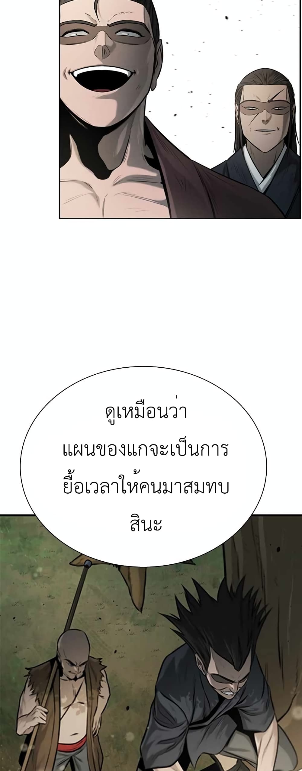 อ่าน Moon-Shadow Sword Emperor ตอนที่ 14 14 TH แปลไทย - Niceoppai