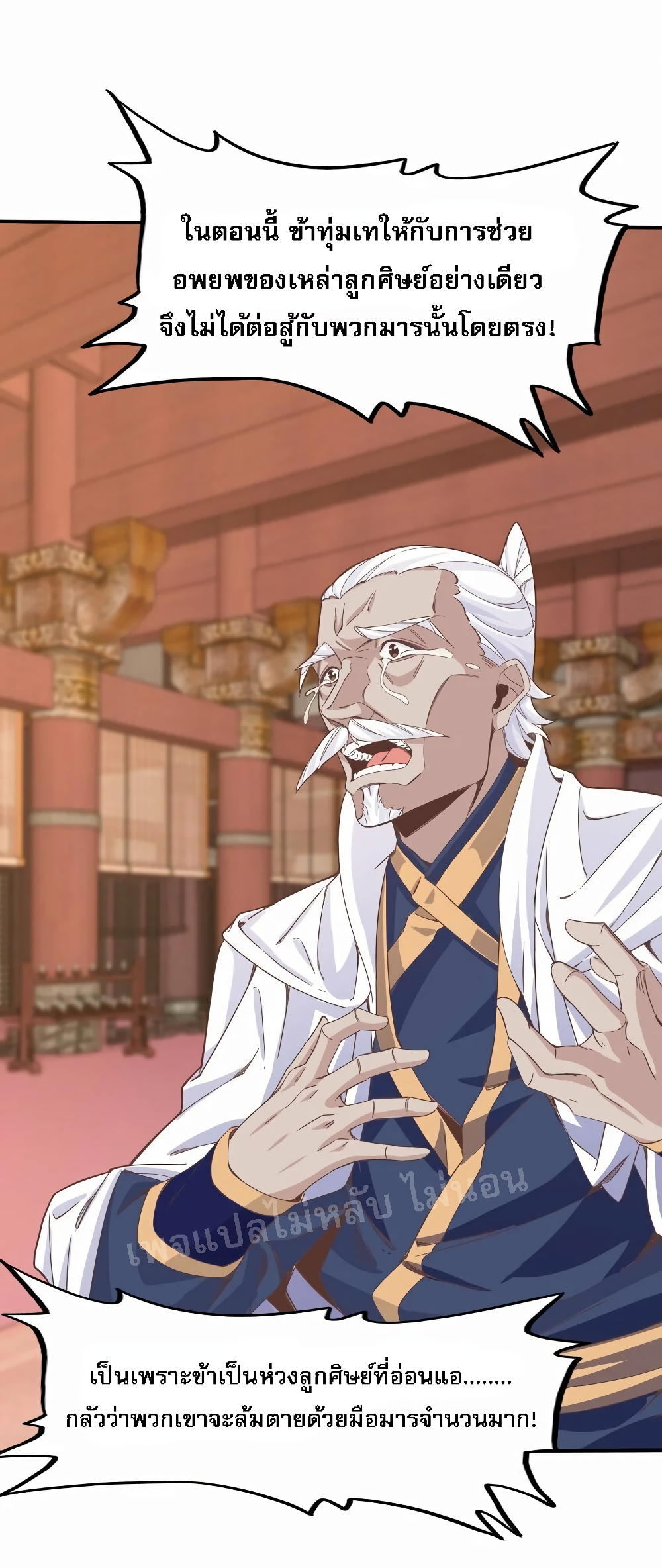 อ่าน When the Strongest Sword Master Became a 3-Year-Old Child ตอนที่ 2 ...