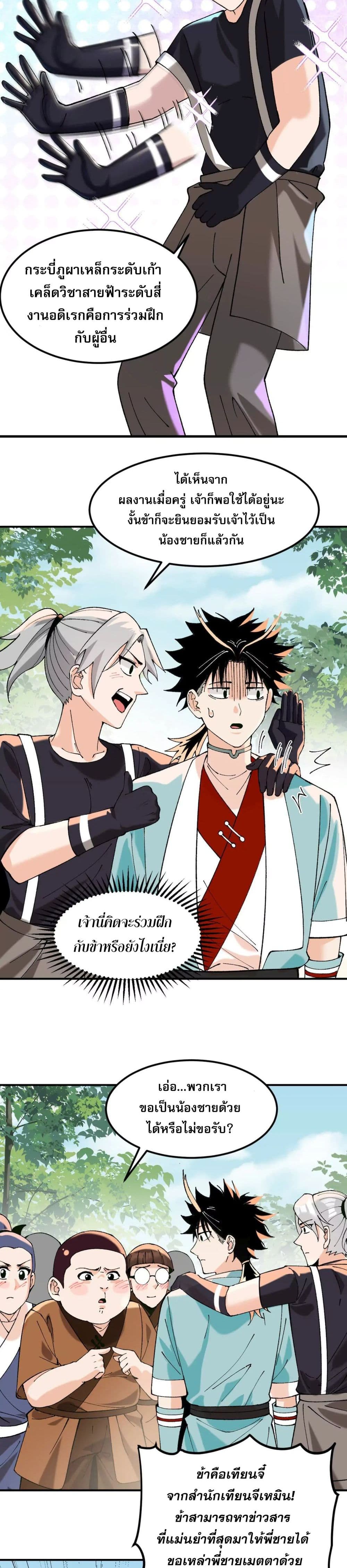 อ่าน 20000 Years of Body Cultivation ตอนที่ 4 4 TH แปลไทย - Niceoppai