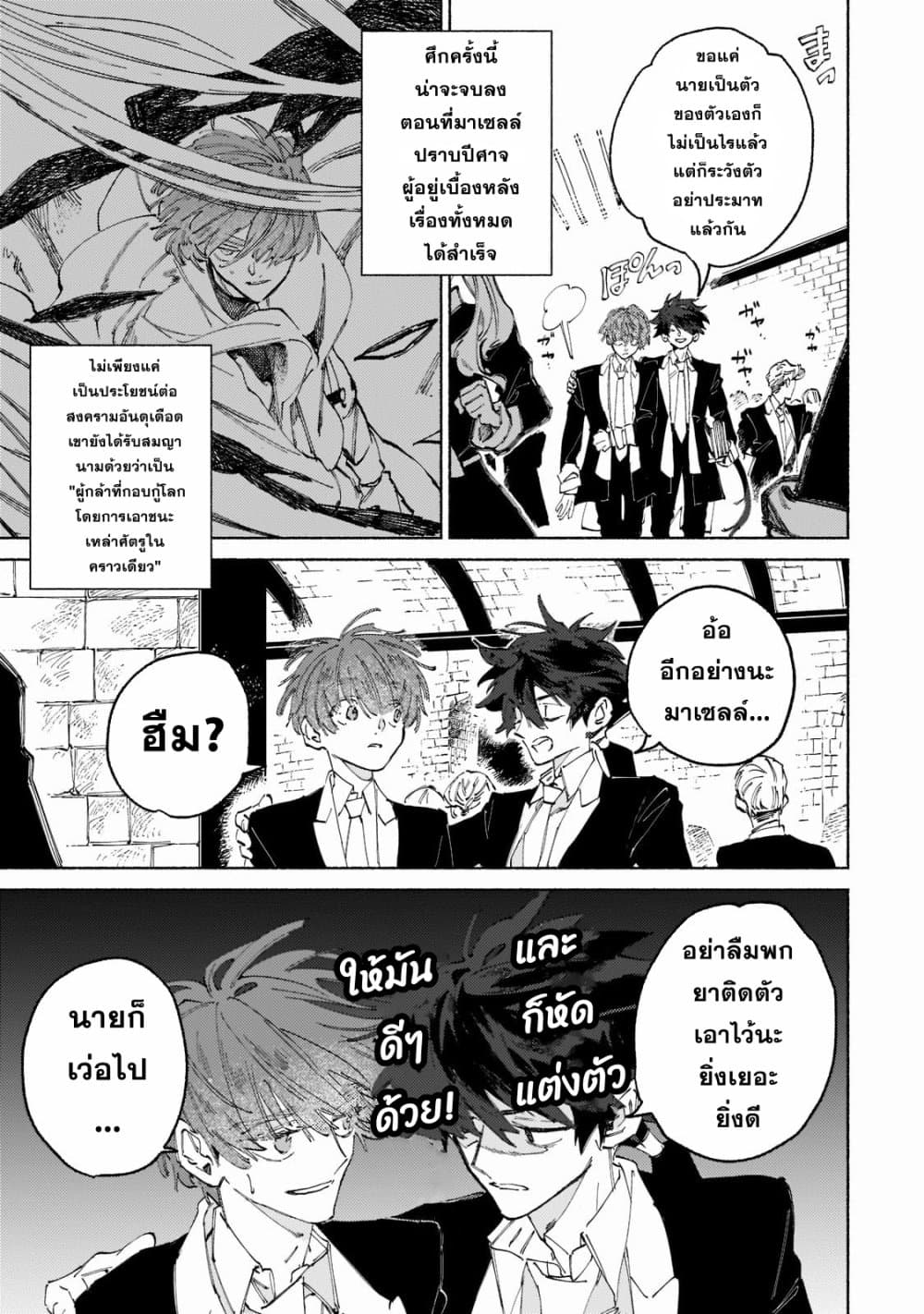 อ่าน Maou to Yuusha no Tatakai no Ura de ตอนที่ 2 2 TH แปลไทย - Niceoppai
