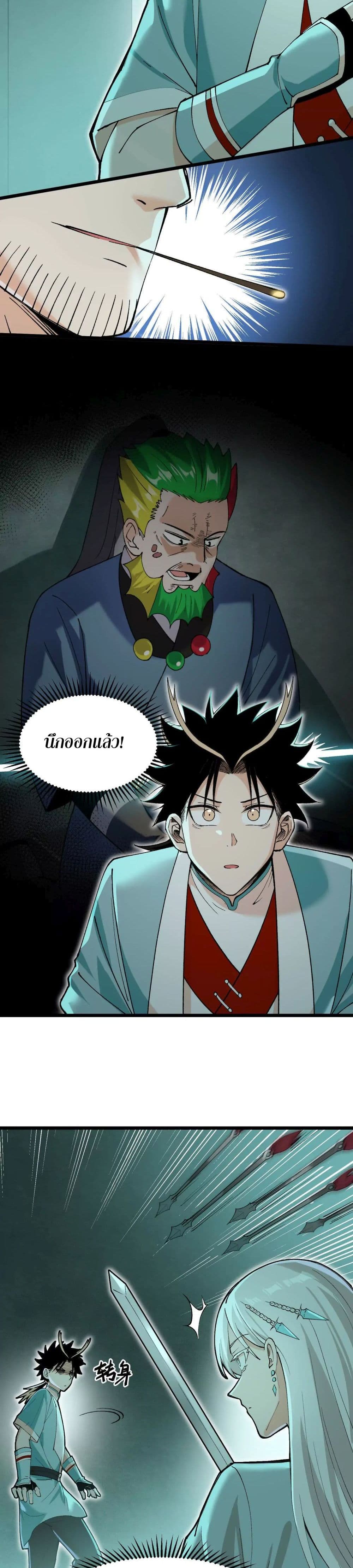 อ่าน 20000 Years of Body Cultivation ตอนที่ 5 5 TH แปลไทย - Niceoppai