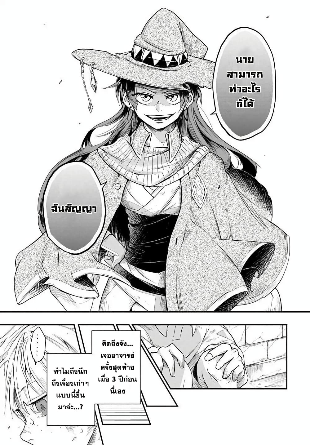 อ่าน The Five-Armed Wizard นักเวทย์ 5 แขน ตอนที่ 3 3 TH แปลไทย - Niceoppai