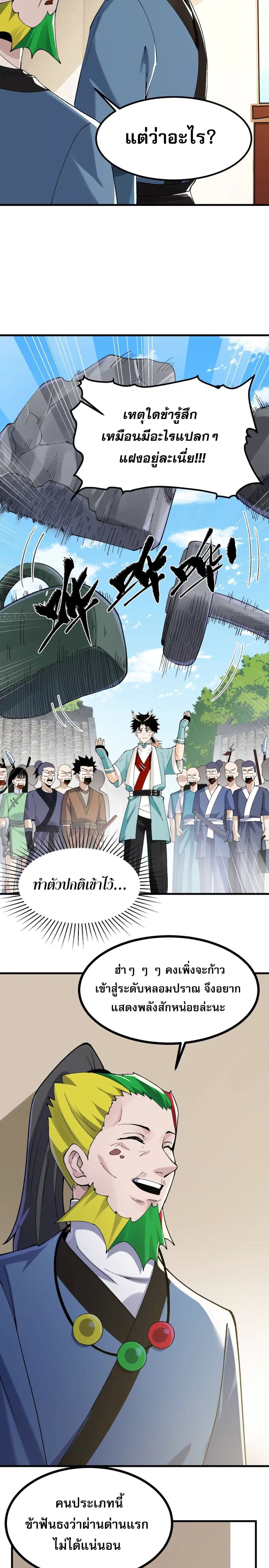 อ่าน 20000 Years of Body Cultivation ตอนที่ 3 3 TH แปลไทย - Niceoppai