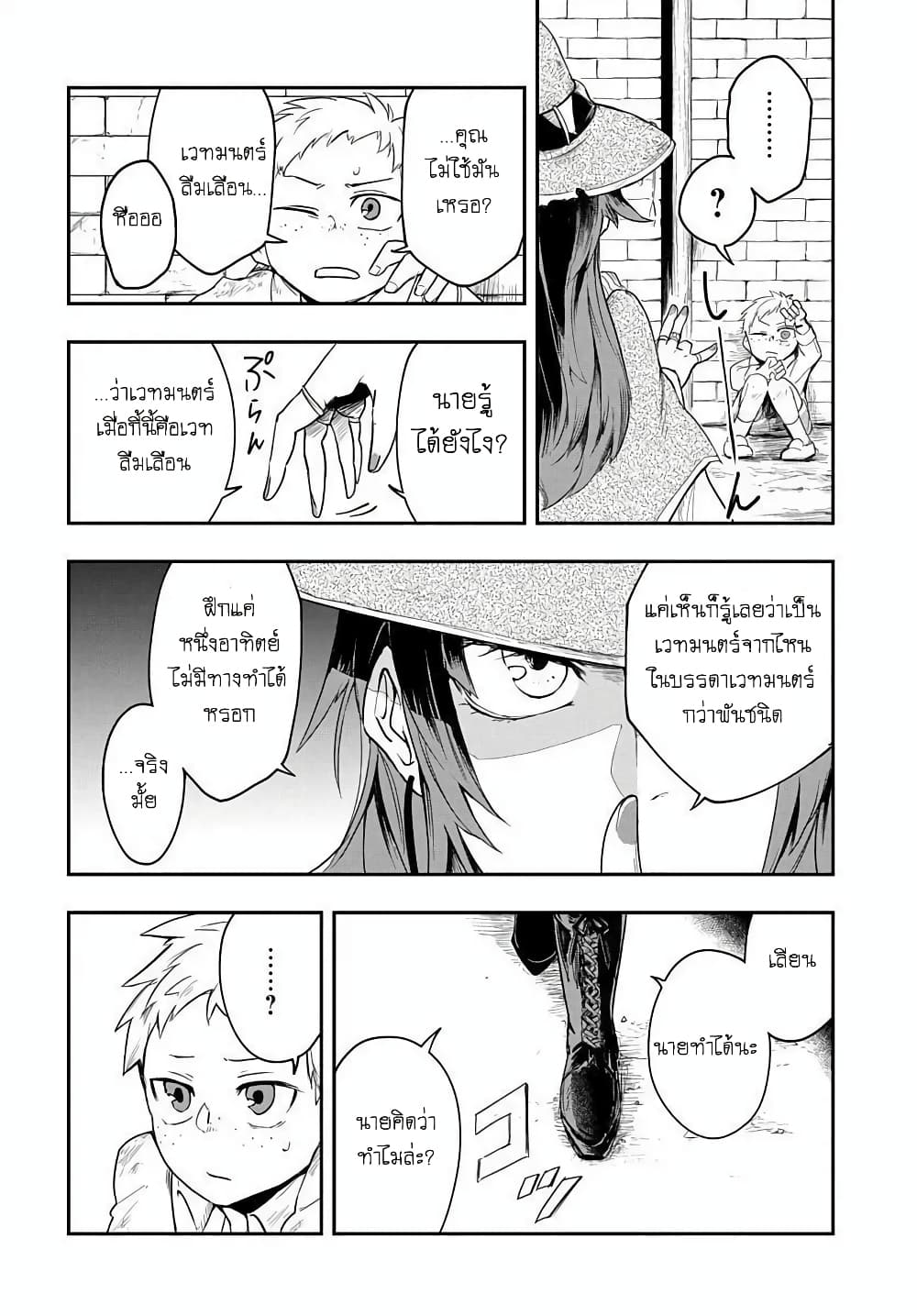 อ่าน The Five-Armed Wizard นักเวทย์ 5 แขน ตอนที่ 3 3 TH แปลไทย - Niceoppai