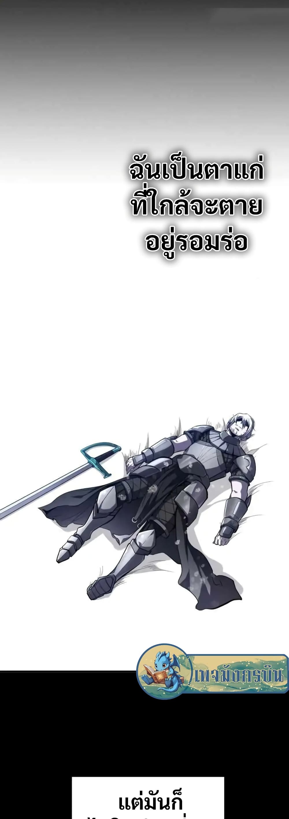 อ่าน Reincarnation of the Swordmaster ตอนที่ 1 1 TH แปลไทย - Niceoppai