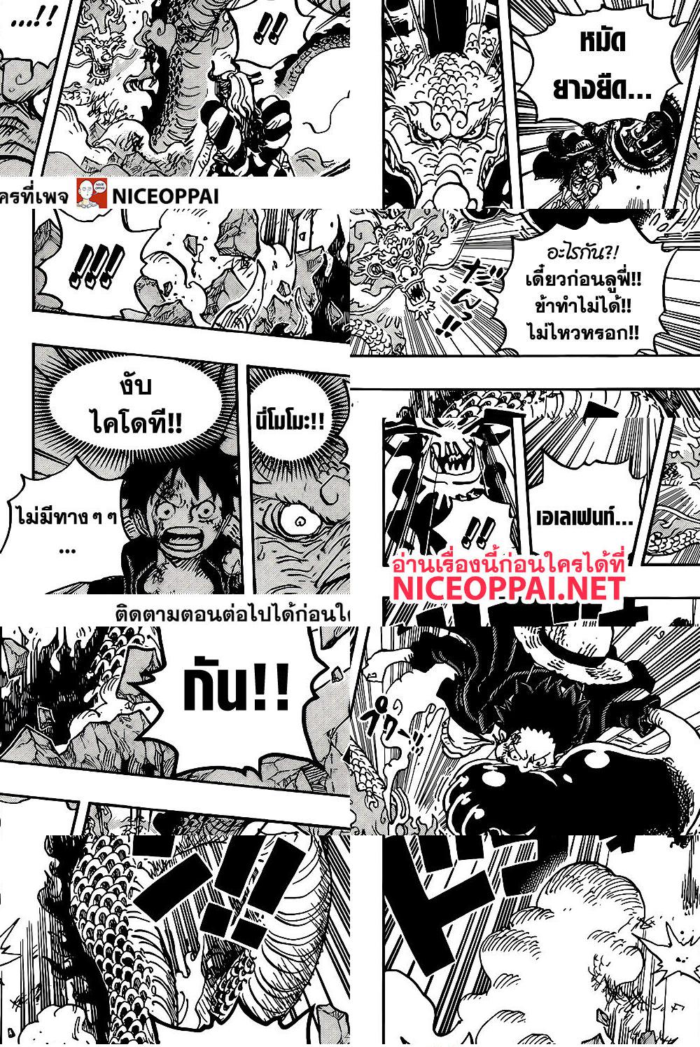 อ่าน One Piece ตอนที่ 1026-TH เทนโนซัง: จุดพลิกชะตา TH แปลไทย - Niceoppai