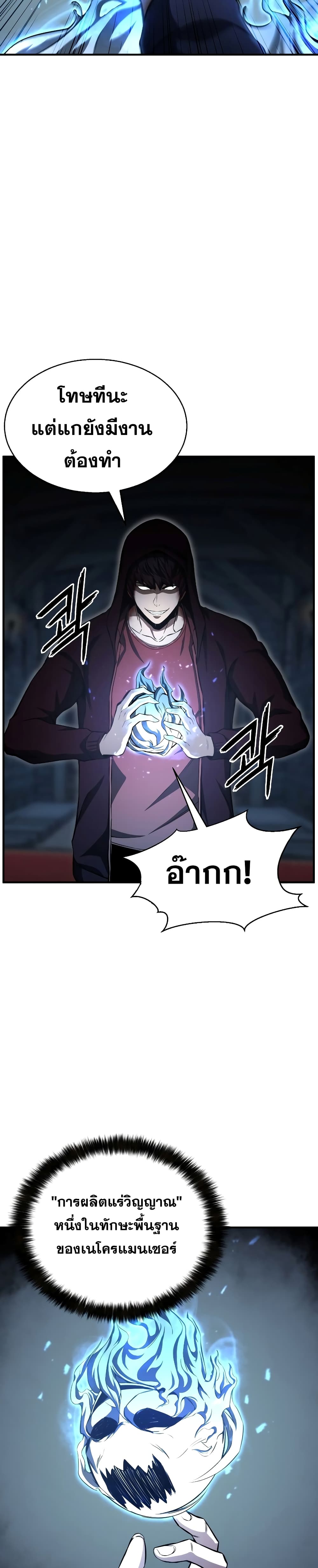 อ่าน Absolute Necromancer ตอนที่ 8 8 TH แปลไทย - Niceoppai
