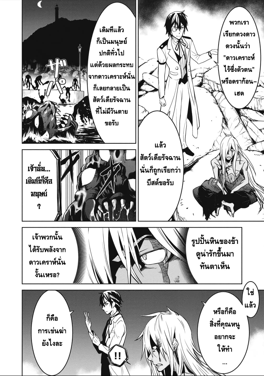 อ่าน Witch Order ตอนที่ 1 ความเที่ยงธรรมของสุซาคุอิน เซย์กิ TH แปลไทย ...