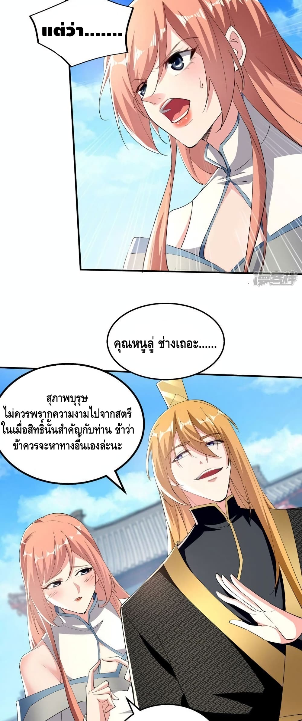 อ่าน Million Skill Points ตอนที่ 102 102 TH แปลไทย - Niceoppai