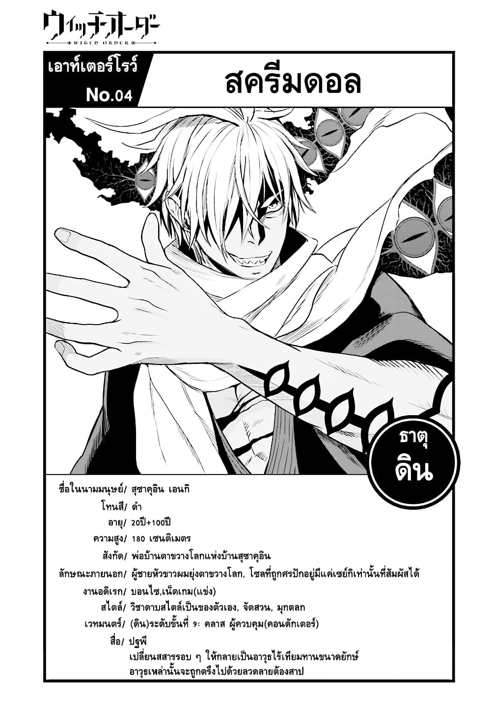 อ่าน Witch Order ตอนที่ 2 ฝันร้ายของสุซาคุอิน เซย์กิ TH แปลไทย - Niceoppai