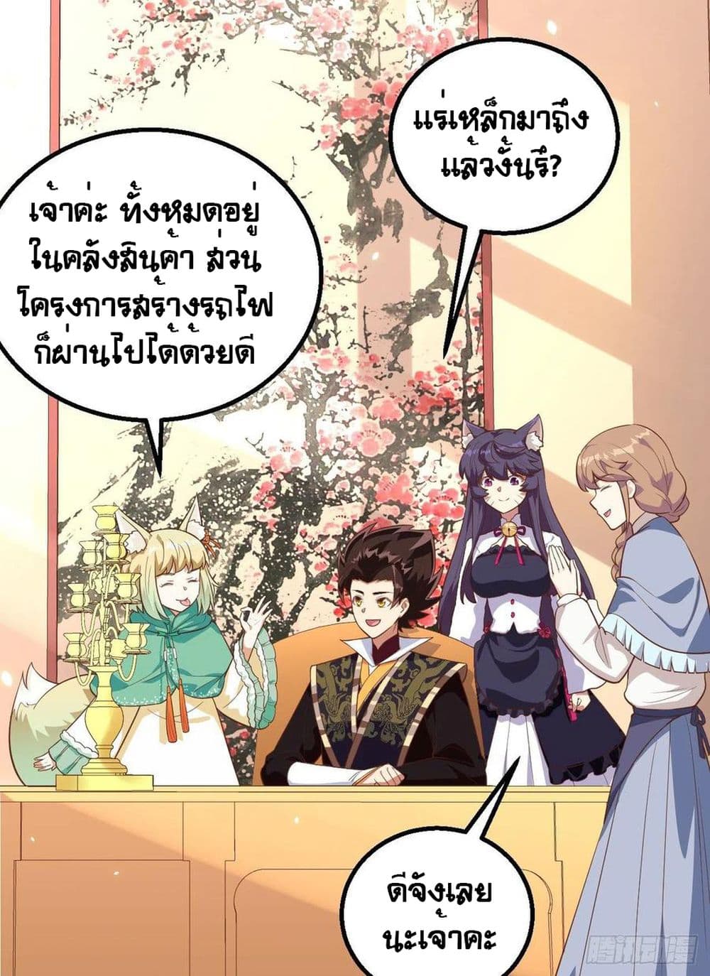 อ่าน Starting From Today I'll Work As A City Lord ตอนที่ 273 273 TH แปล ...