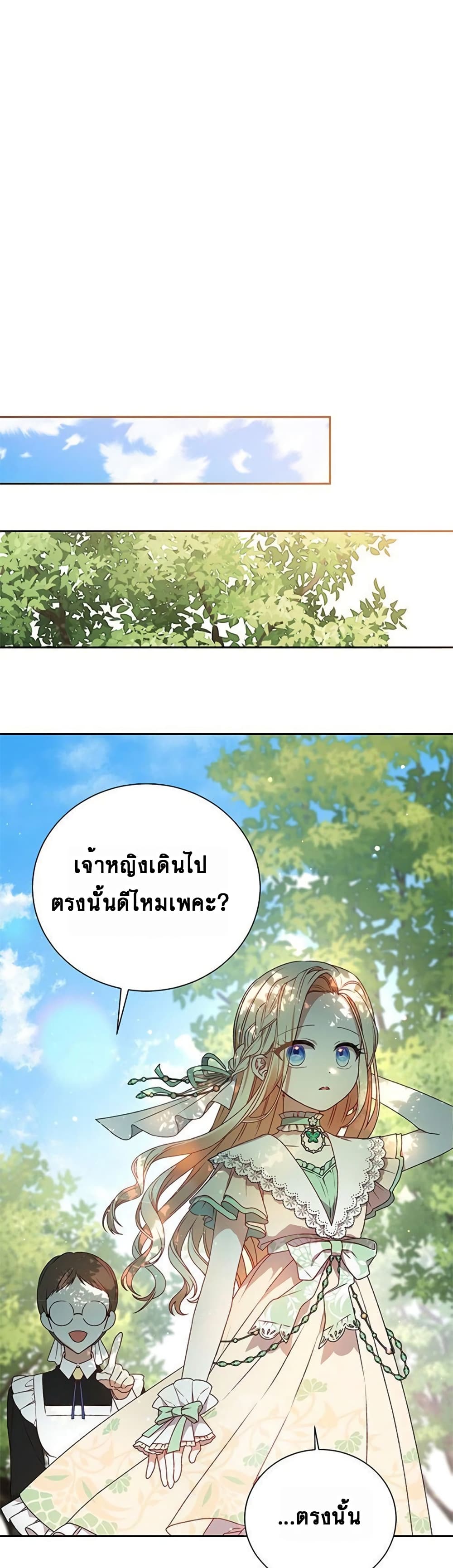 อ่าน The Tyrant Wants To Live Honestly ตอนที่ 1 1 TH แปลไทย - Niceoppai