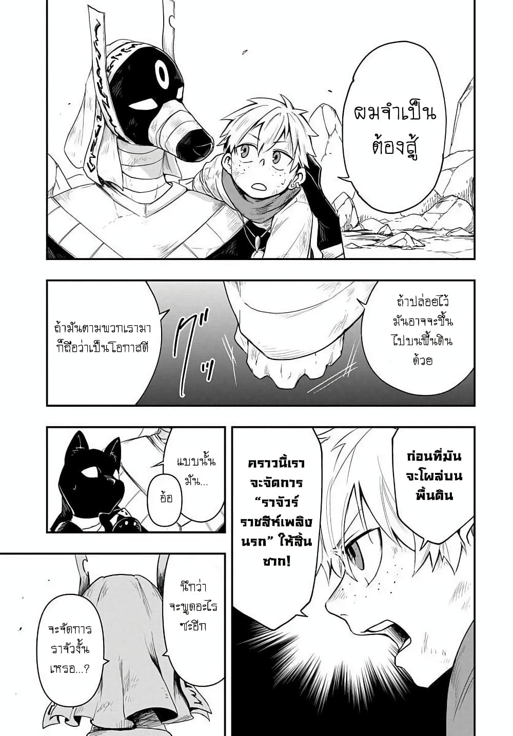 อ่าน The Five-Armed Wizard นักเวทย์ 5 แขน ตอนที่ 3 3 TH แปลไทย - Niceoppai