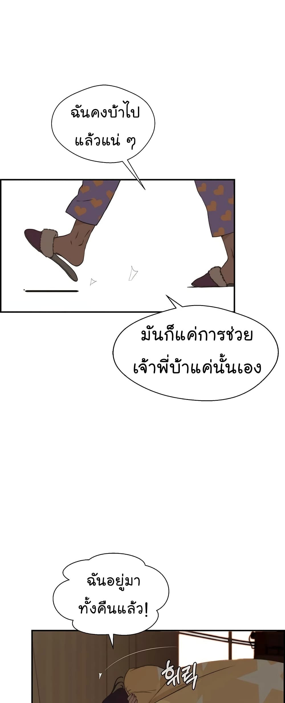 อ่าน Real Man ตอนที่ 46 46 TH แปลไทย - Niceoppai