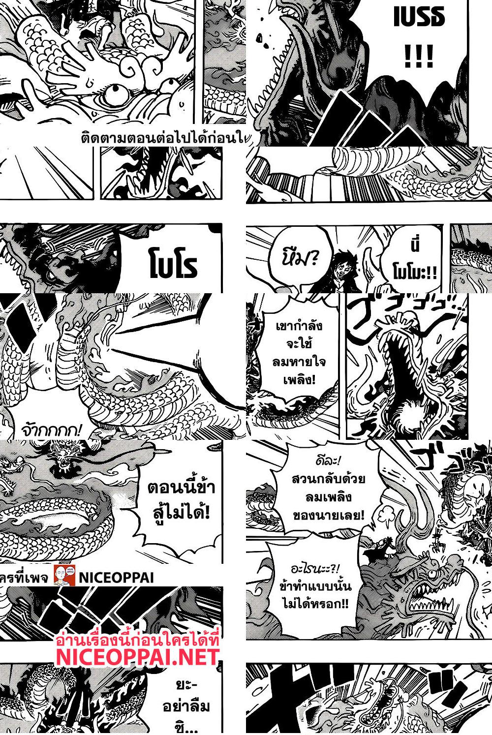 อ่าน One Piece ตอนที่ 1026-TH เทนโนซัง: จุดพลิกชะตา TH แปลไทย - Niceoppai