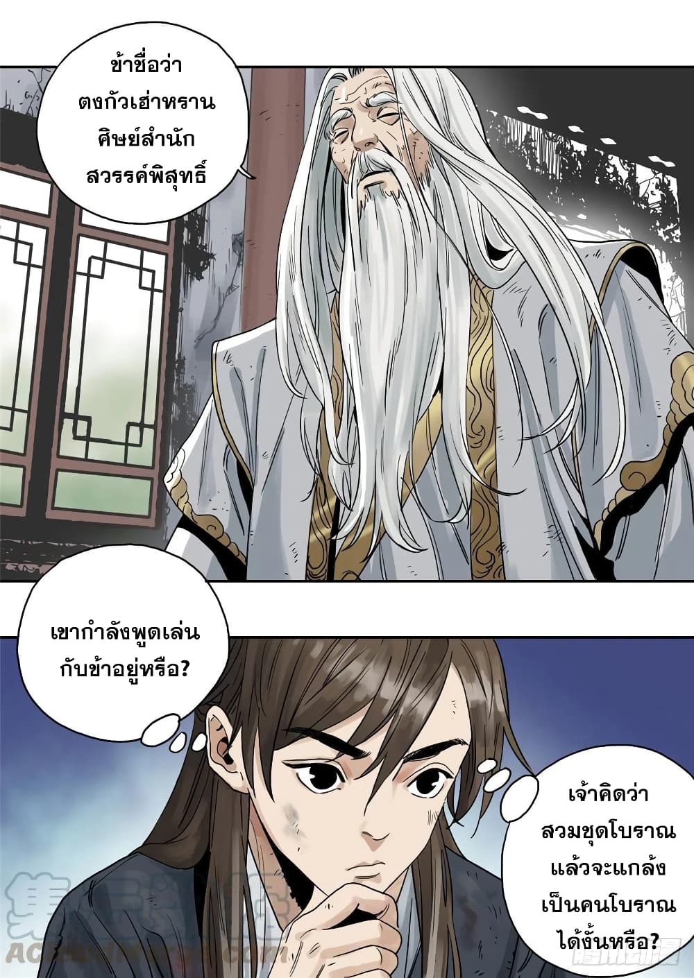 อ่าน The Path of Mastery ตอนที่ 2 2 TH แปลไทย - Niceoppai