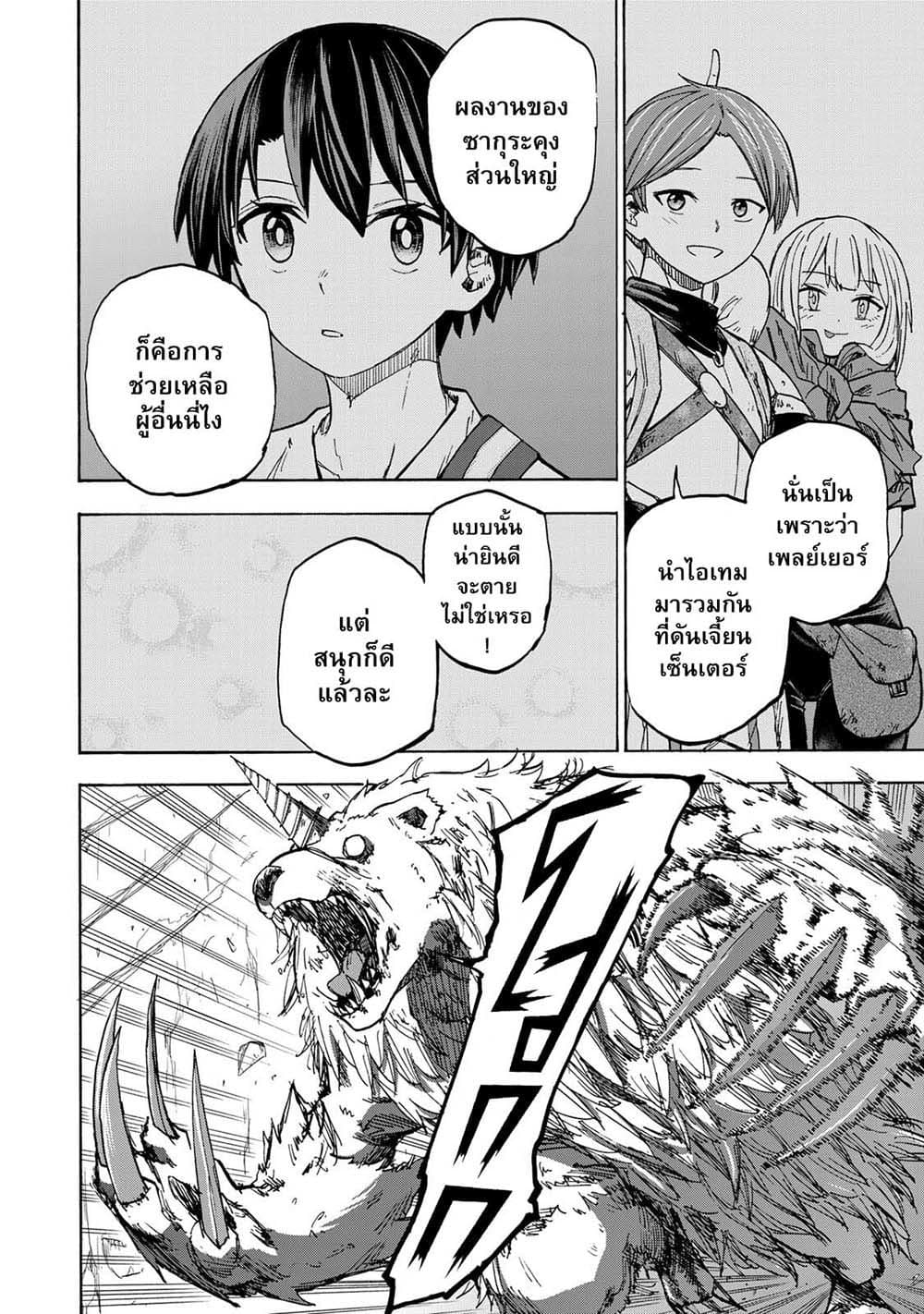 อ่าน Saikyou de Saisoku no Mugen Level Up ตอนที่ 28 28 TH แปลไทย ...