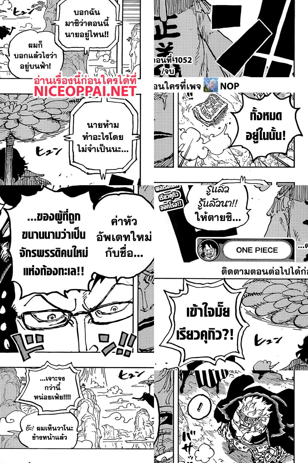 อ่าน One Piece ตอนที่ 1052 รุ่งอรุณใหม่ TH แปลไทย - Niceoppai