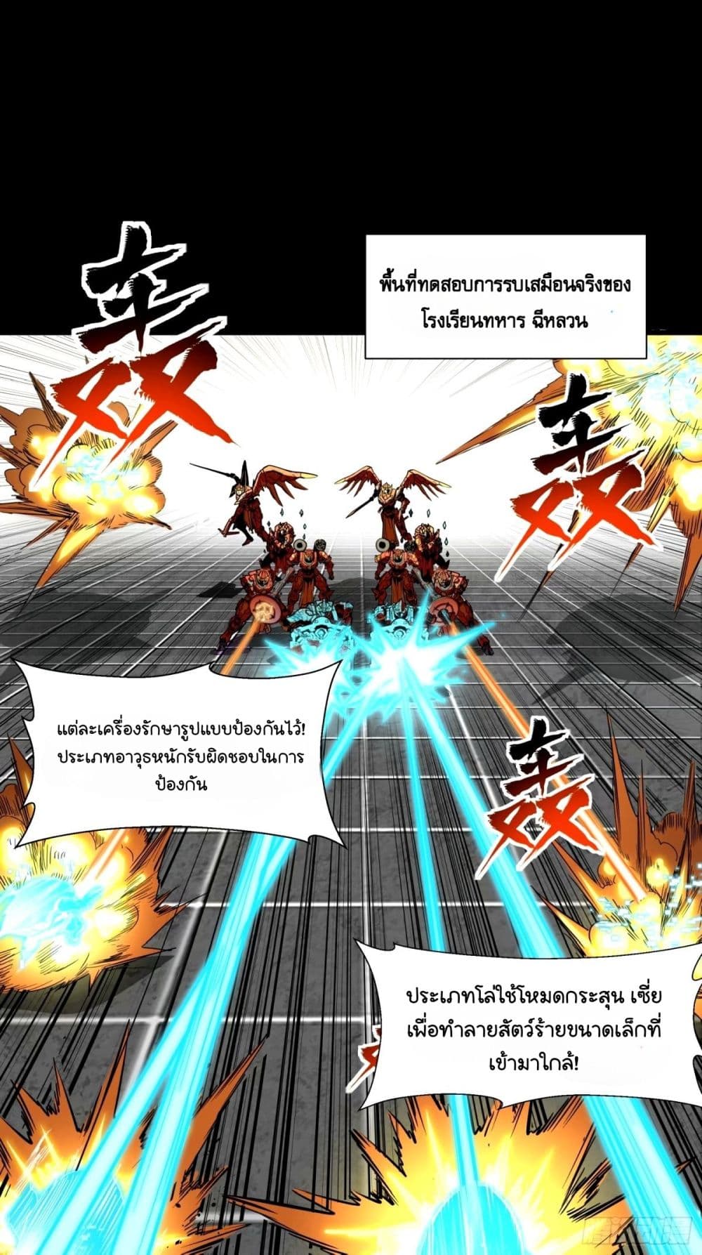 อ่าน Legend of Star General ตอนที่ 112 112 TH แปลไทย - Niceoppai