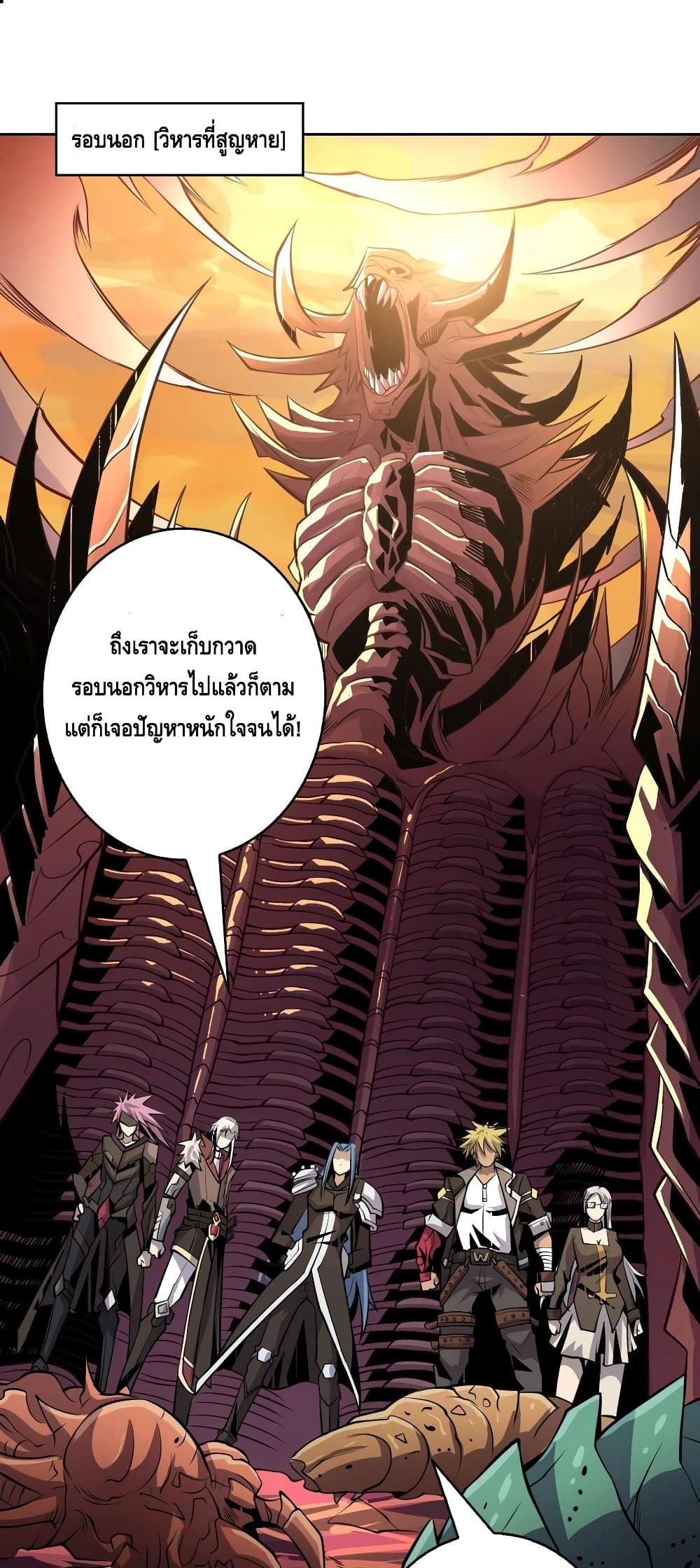อ่าน King Account at the Start ตอนที่ 140 140 TH แปลไทย - Niceoppai