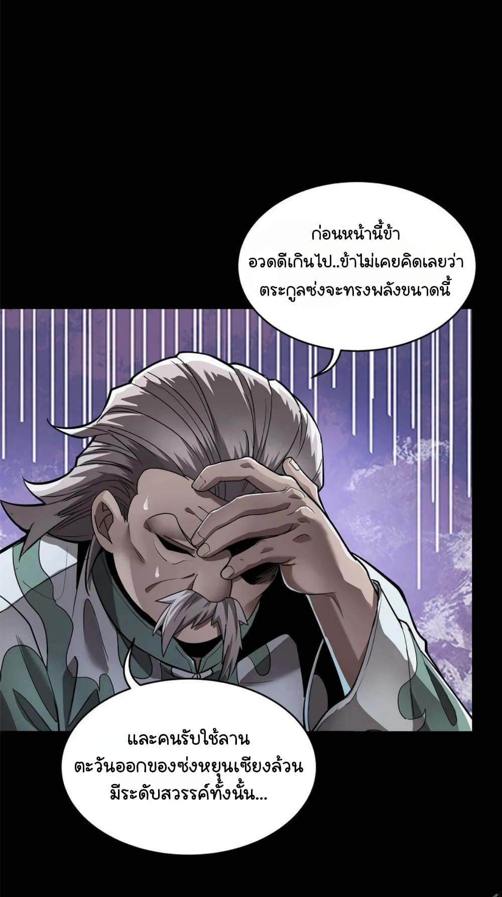อ่าน Legend of Star General ตอนที่ 107 107 TH แปลไทย - Niceoppai