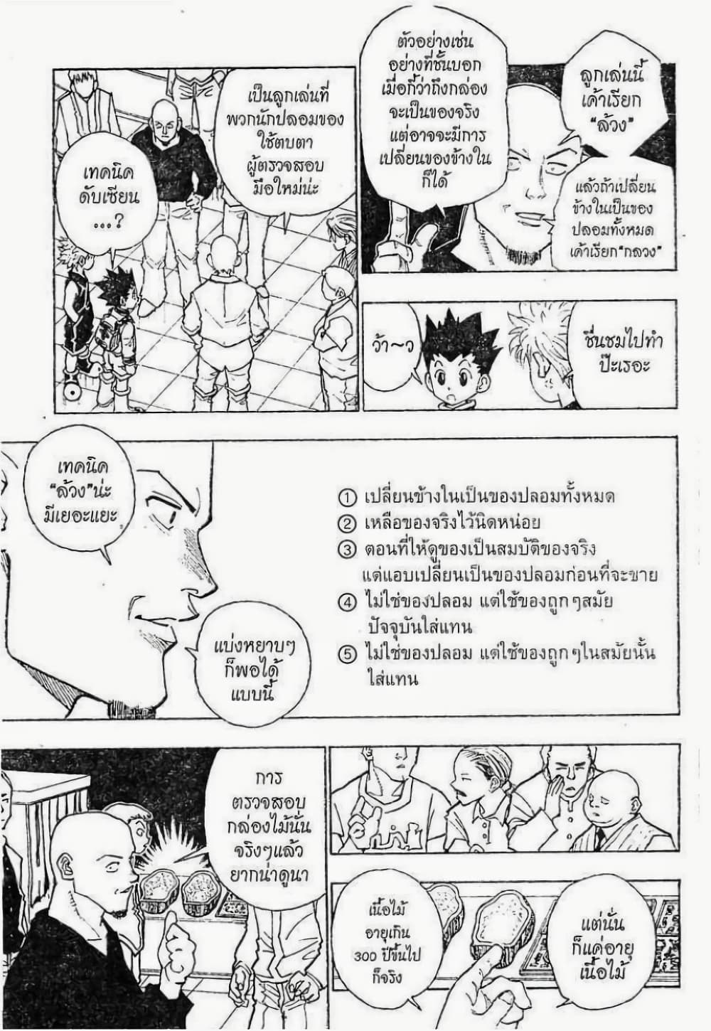 อ่าน Hunter X Hunter ตอนที่ 88 88 TH แปลไทย - Niceoppai