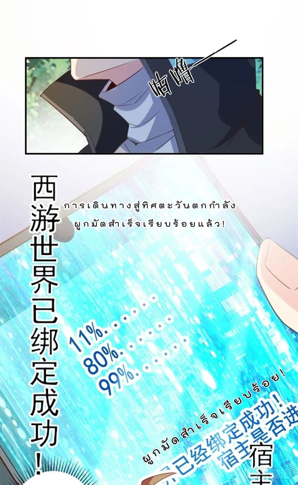 อ่าน My Journey To The West ตอนที่ 2 2 TH แปลไทย - Niceoppai