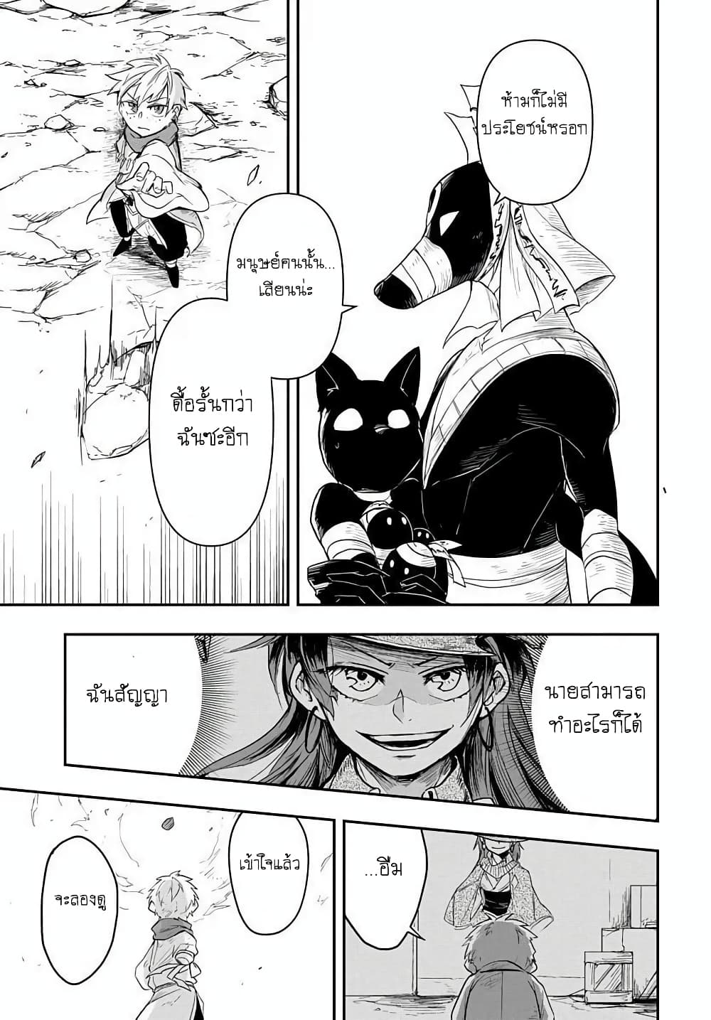 อ่าน The Five-Armed Wizard นักเวทย์ 5 แขน ตอนที่ 3 3 TH แปลไทย - Niceoppai