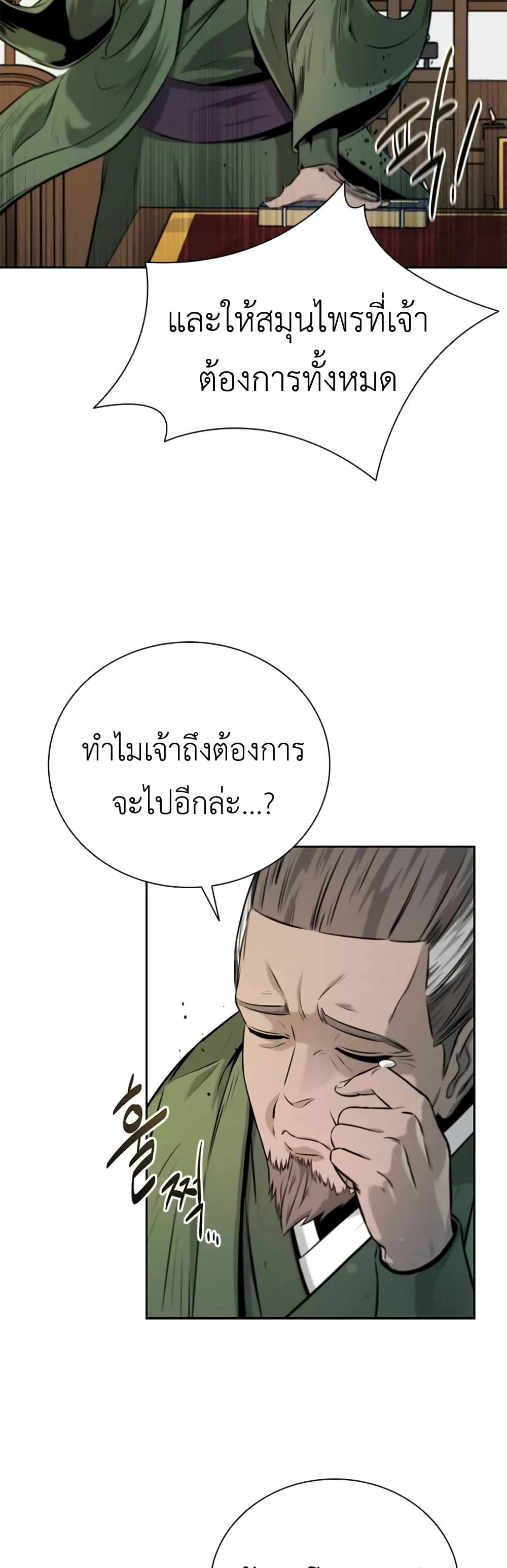 อ่าน Moon-Shadow Sword Emperor ตอนที่ 6 6 TH แปลไทย - Niceoppai