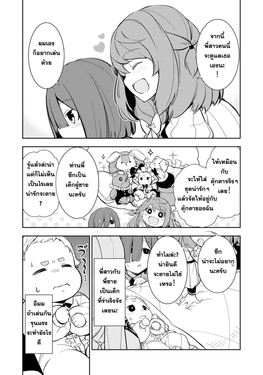 อ่าน Fuun Kara no Saikyou Otoko ตอนที่ 1 1 TH แปลไทย - Niceoppai