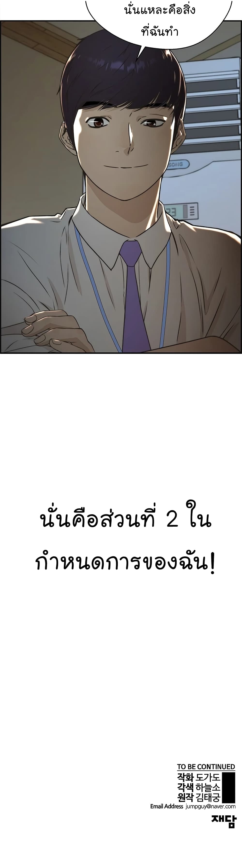 อ่าน Real Man ตอนที่ 46 46 TH แปลไทย - Niceoppai