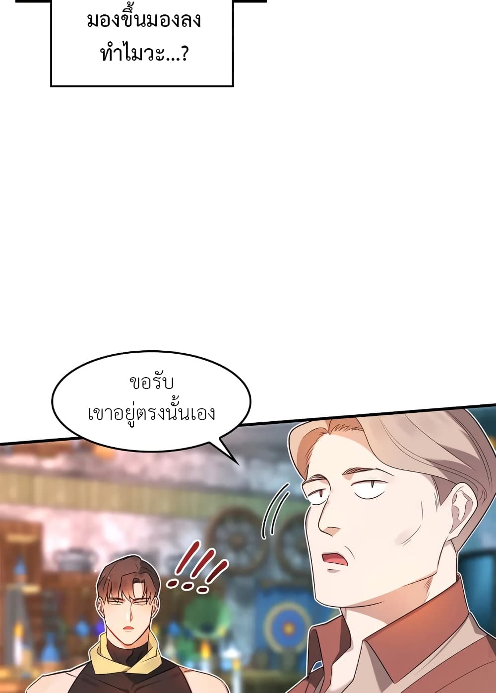 อ่าน Single Not Ready to Mingle ตอนที่ 2 2 TH แปลไทย - Niceoppai
