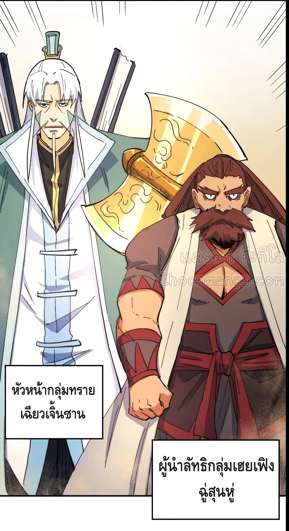 อ่าน The Strongest Emperor ตอนที่ 90 90 TH แปลไทย - Niceoppai