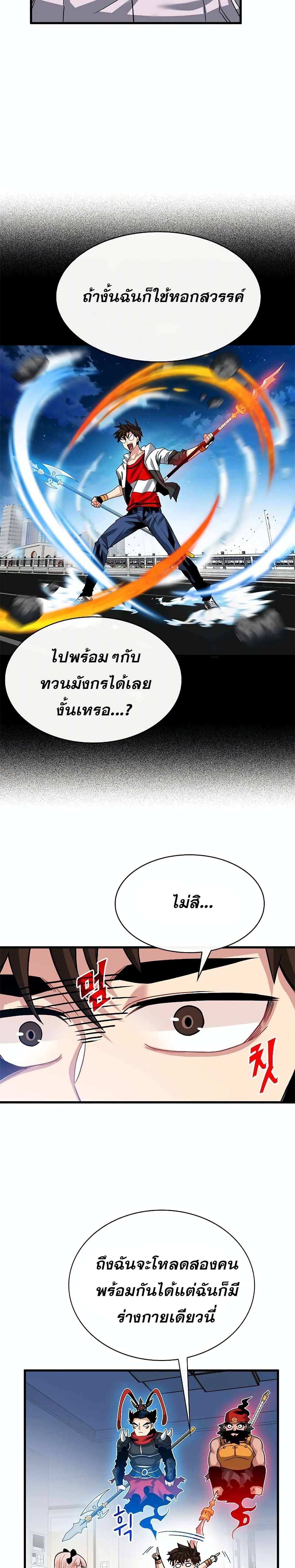 อ่าน SSS-Class Gacha Hunter ตอนที่ 40 40 TH แปลไทย - Niceoppai