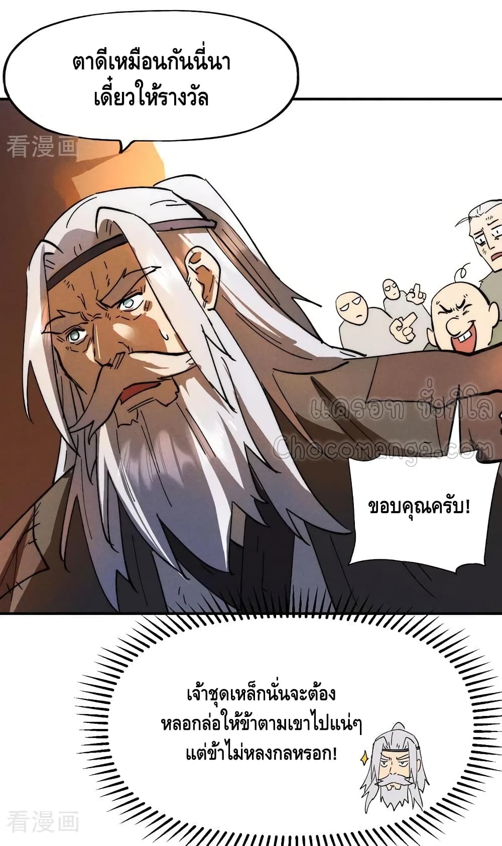 อ่าน The Strongest Emperor ตอนที่ 93 93 TH แปลไทย - Niceoppai
