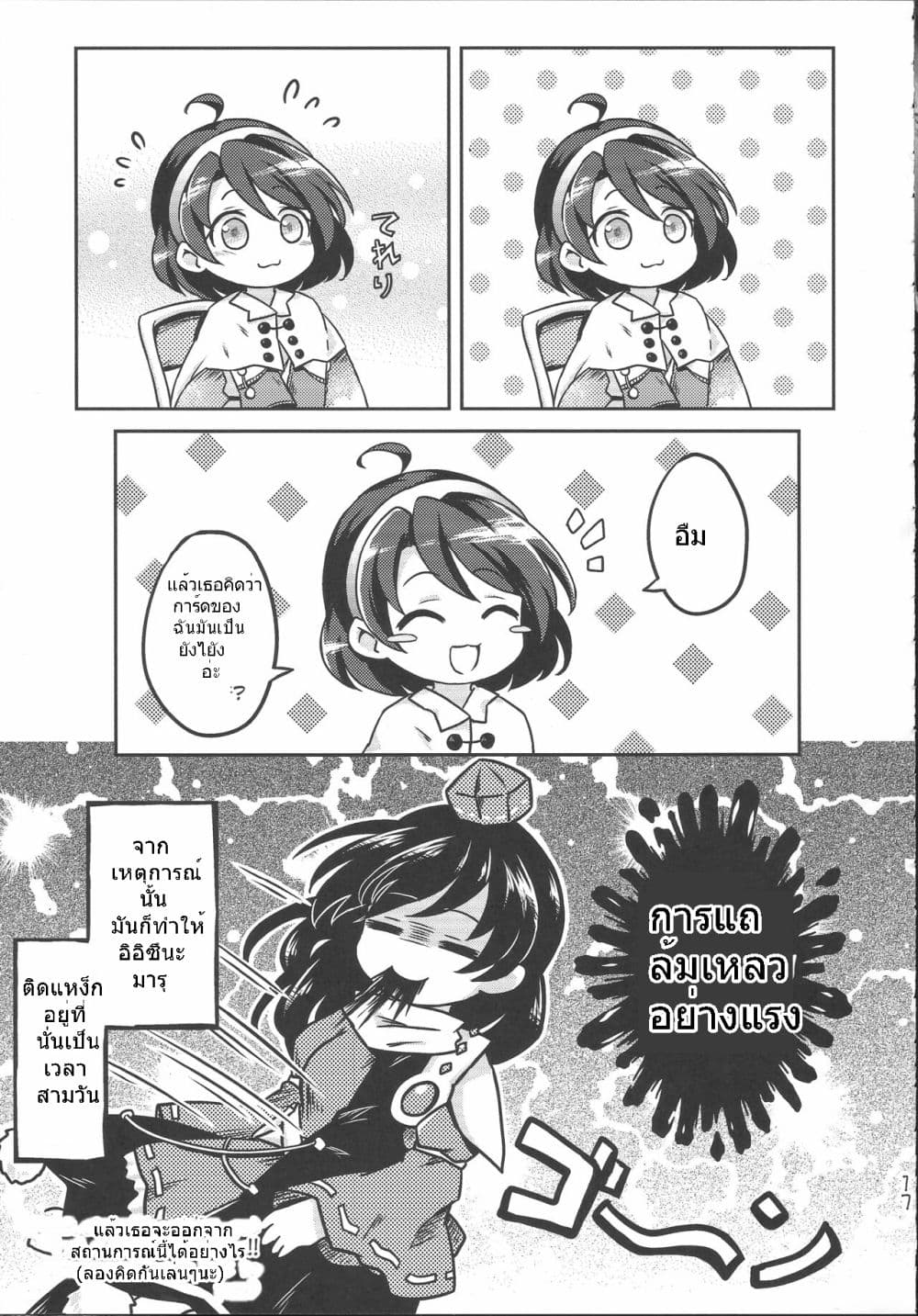 อ่าน Touhou Project Chima Book By Pote ตอนที่ 1 1 TH แปลไทย - Niceoppai