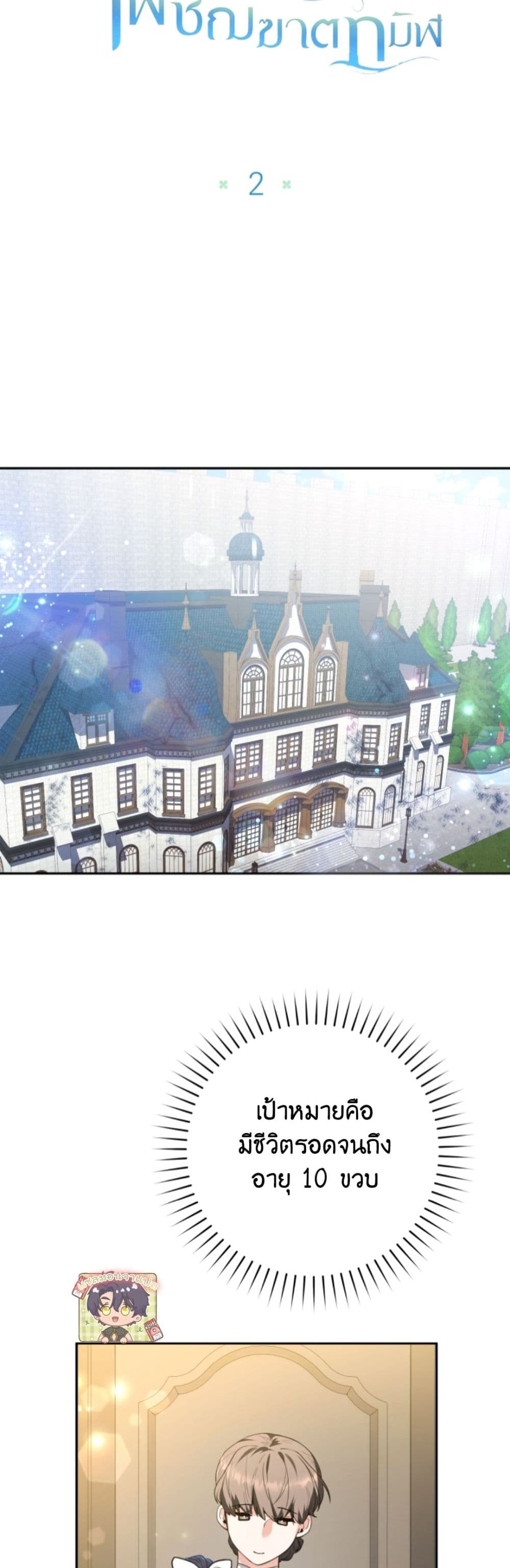 อ่าน Black Killer Whale Baby ตอนที่ 2 2 TH แปลไทย - Niceoppai