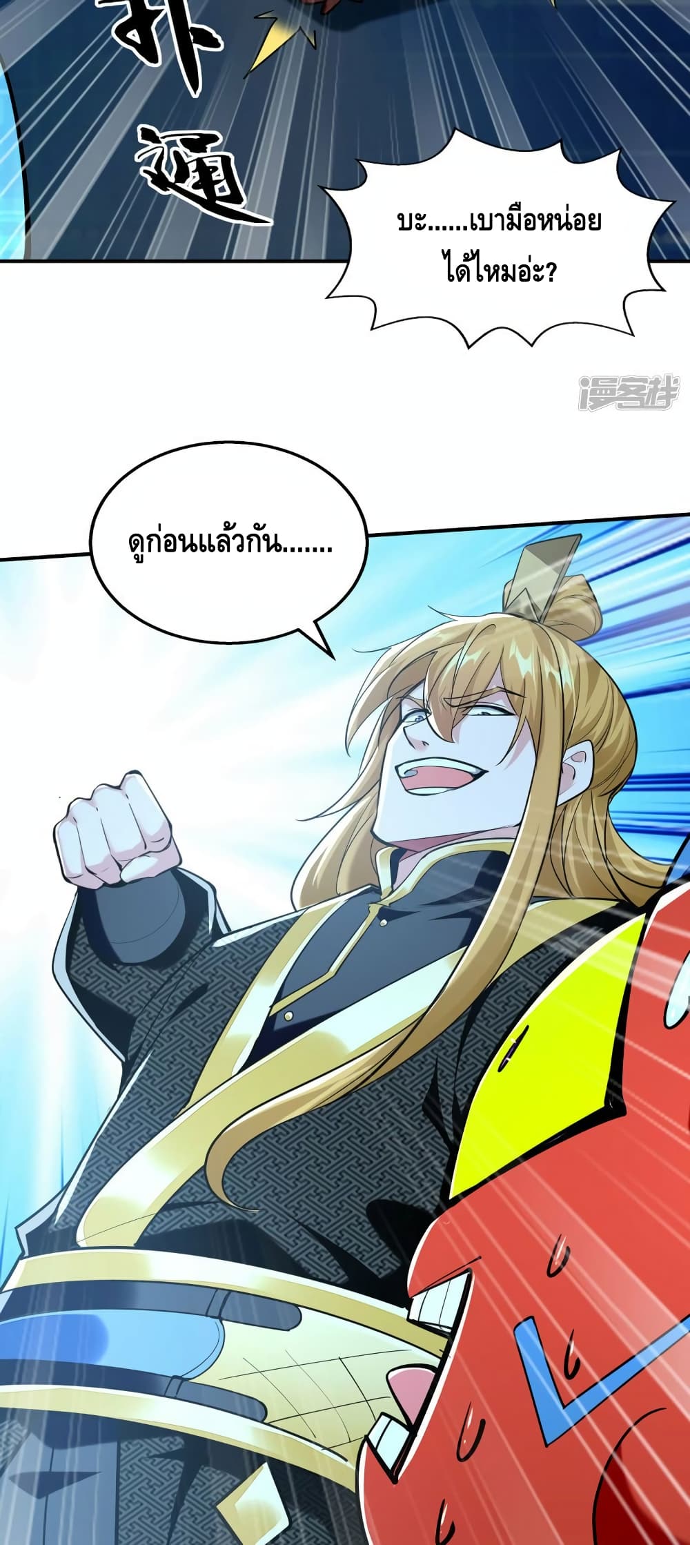 อ่าน Million Skill Points ตอนที่ 109 109 TH แปลไทย - Niceoppai